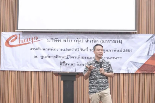 งานสัมมนาและท่องเที่ยว ประจำปี 2561 บริษัท ชโย กรุ๊ป จำกัด(มหาชน) | Chayo Group